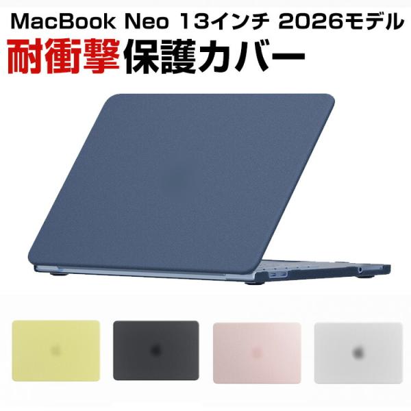 Apple MacBook Neo 13インチ 2026 対応 マットケース PC素材 ハードカバー 磨砂仕上げ 指紋防止 キズ防止 防塵 薄型 軽量 滑り止め 手触り良い フィット設計 装着簡単 保護ケース アップル マックブック ネオ ...