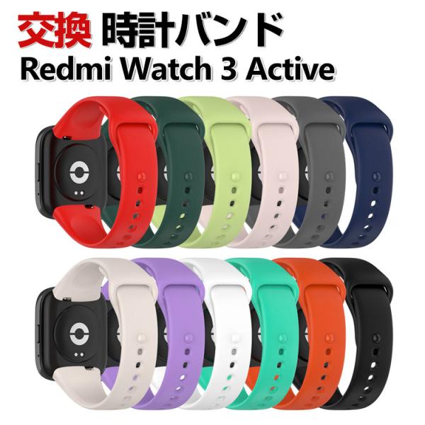 Redmi Watch 3 Active 交換 バンド シリコン素材 おしゃれ 腕時計ベルト スポーツ ベルト 交換用 ベルト 替えベルト 綺麗な マルチカラー 簡単装着 爽やか 携帯に便利 男性用 女性用 人気 おすすめ ベルト シャオミ...