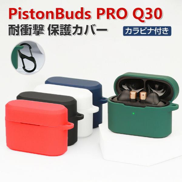 1MORE PistonBuds PRO Q30 ケース 柔軟性のあるシリコン素材の カバー イヤホン・ヘッドホン アクセサリー ワンモア CASE 耐衝撃 落下防止 収納 保護 ソフトケース カバー 便利 実用 カバーを装着したまま、充電...