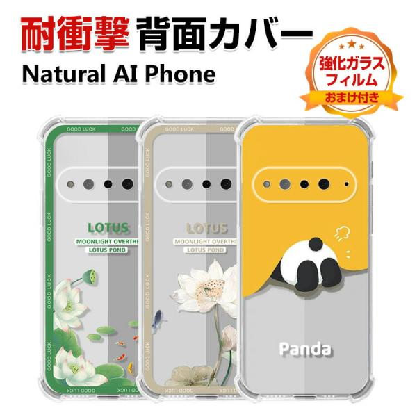 Natural AI Phone カバー 保護ケース 透明 クリア カラフル 可愛い 四隅の衝撃吸収補強 CASE おしゃれ スマホ 保護 ソフトカバー 傷やほこりから守る カッコいい 衝撃防止 鮮やかな 多彩 人気 ナチュラル エーアイ ...