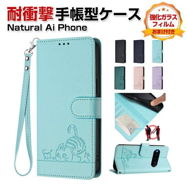 Natural AI Phone ケース 耐衝撃 カバー 手帳型 ケース ナチュラル エーアイ フォン カバー 財布型 ブック型 人気 おすすめ おしゃれ 便利性の高い カード収納 スタンド機能 ストラップ付き Natural AI Pho...