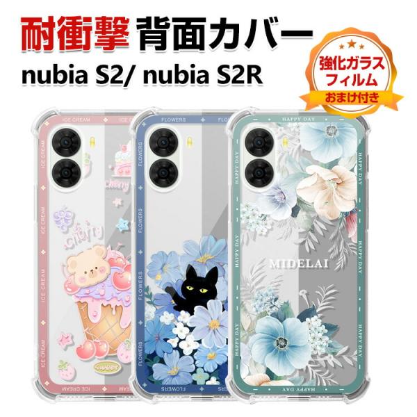 ZTE nubia S2 A504ZT nubia S2R Z6305R カバー ケース 耐衝撃 衝撃に強い TPU素材 クリア 保護ケース カラフル 可愛い ヌビア CASE おしゃれ スマホ 保護 ソフトカバー  花柄 四隅の衝撃吸収補...