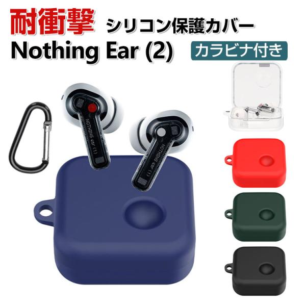 Nothing Ear (2) ケース  柔軟なシリコン素材を カバーイヤホン・ヘッドホン アクセサリー CASE 耐衝撃 落下防止 収納 保護 ソフトケース  カバー 便利 綺麗な 鮮やかな 多彩 高級感があふれ 人気 ナッシング Ear...