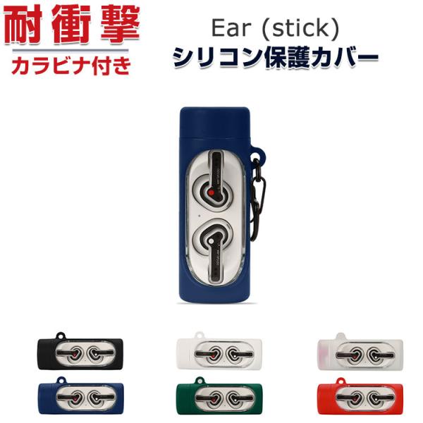Nothing Ear (stick) 柔軟性のあるシリコン素材のカバー イヤホン・ヘッドホン アクセサリー ナッシング イヤー (スティック)  ケース CASE 耐衝撃 落下防止 収納 保護 おしゃれ ソフトケース 便利 実用 カバーを...