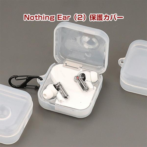 Nothing Ear (2) ケース  柔軟なシリコン素材を カバーイヤホン・ヘッドホン アクセサリー CASE 耐衝撃 落下防止 収納 保護 ソフトケース  カバー 便利 高級感があふれ 人気 ナッシング Ear(2)  カバーを装着し...