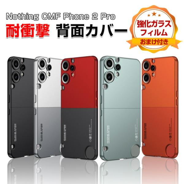 ナッシング Nothing CMF Phone 2 Pro  ケース 背面力バ一 傷やほこりから守る CASE 衝撃に強い PC素材 フルカラー 耐衝撃カバー 衝撃防止 高級感があふれ 人気 便利 実用 ケース スマホ スマフォ 強化ガラス...