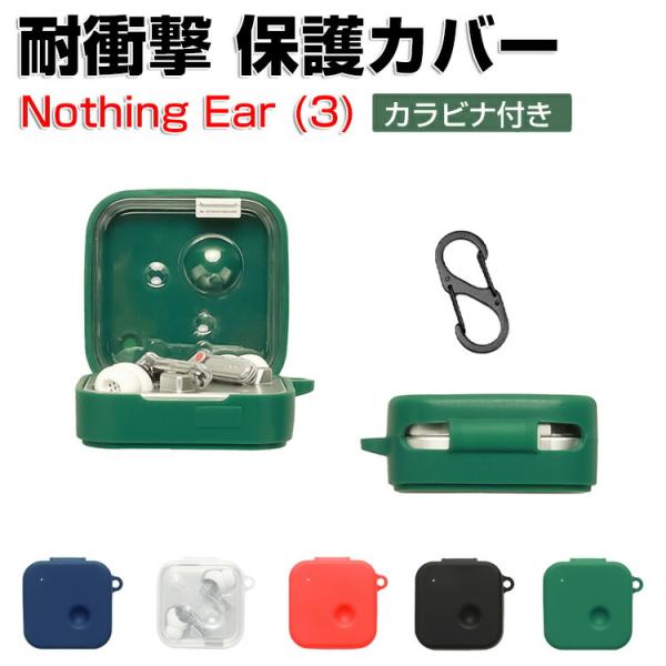 Nothing Ear (3) クリアケース  柔軟なシリコン素材を カバーイヤホン・ヘッドホン アクセサリー  CASE 耐衝撃 落下防止 収納 保護 ソフトケース  カバー 便利 実用 綺麗な 鮮やかな 多彩 人気 ナッシング Ear(...