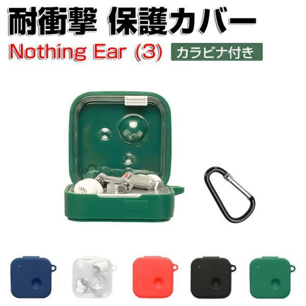 Nothing Ear (3) クリアケース  柔軟なシリコン素材を カバーイヤホン・ヘッドホン アクセサリー  CASE 耐衝撃 落下防止 収納 保護 ソフトケース  カバー 便利 実用 綺麗な 鮮やかな 多彩 人気 ナッシング Ear(...