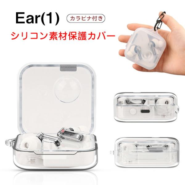 Nothing Ear(1) ケース  柔軟なシリコン素材を カバーイヤホン・ヘッドホン アクセサリー  CASE 耐衝撃 落下防止 収納 保護 クリア ソフトケース 透明 カバー 便利 実用 高級感があふれ 人気 カバーを装着したまま、充...