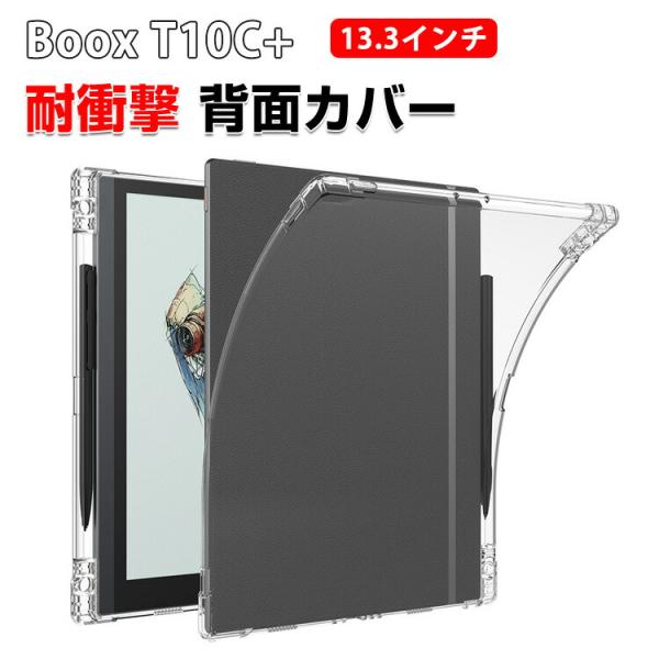 Boox T10C+ ケース クリア 背面 カバー 10.3インチ 電子書籍リーダー TPU素材 透明 ソフトカバー CASE 傷やほこりから守る 耐衝撃 軽量 持ちやすい カッコいい Boox T10C+ 保護ケース