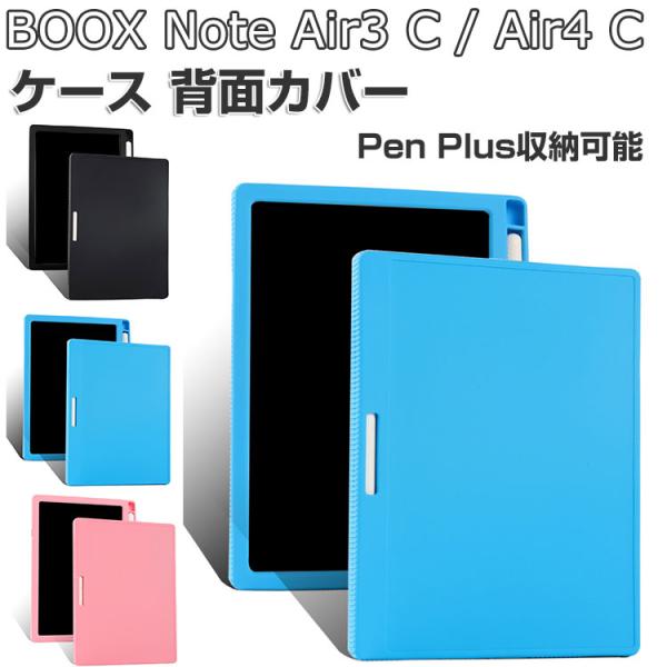 ONYX BOOX Note Air4 C ケース BOOX Note Air3 C 背面 カバー 10.3インチ 電子書籍リーダー シリコン素材 ソフトカバー CASE 傷やほこりから守る 耐衝撃 軽量 持ちやすい カッコいい BOOX ...