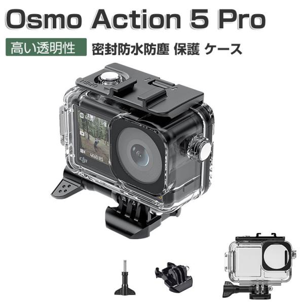 DJI  Osmo Action 5 Pro 防水保護ケース プラスチック製 PC素材 耐衝撃 光透過率が高い 防水防塵保護 ケース 耐圧 水中でのHD撮影 水深45m 水中撮影用 アクションカメラ 密封防水カバー 実用 人気 おしゃれ 便...