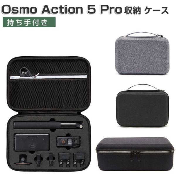 DJI  Osmo Action 5 Pro ケース 収納保護ケース 耐衝撃 アクションカメラ バッグ キャーリングケース オスモ アクション5 プロ本体やケーブルなどのアクセサリも収納可能 持ち手付き 持ち運びに便利 ハードタイプカメラ収...