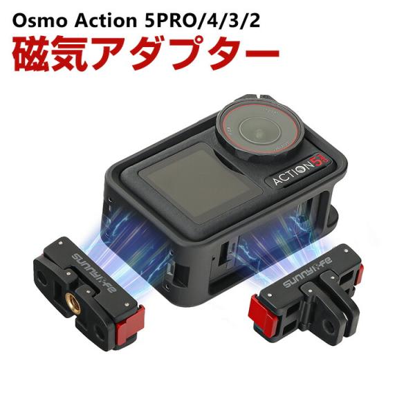 DJI オスモ Osmo Action 5Pro/4/3/2用 磁気アダプター ストレートアームジョイント 拡張アクセサリー 折りたたみ式 ジョイントパーツ アクションカメラ 固定撮影 簡単設置 角度 調節 延長アダプター 人気 実用 便利...