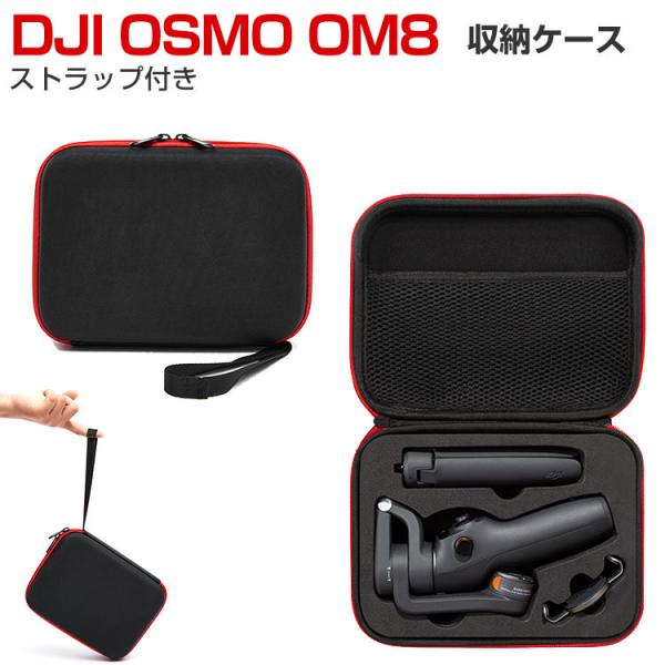 DJI Osmo Mobile8 ケース 収納 保護ケース ビデオカメラ アクションカメラ・ウェアラブルカメラ バッグ キャーリングケース 耐衝撃 ケース オスモ モバイル8本体やケーブルなどのアクセサリも収納可能 ストラップ付き ハードタ...