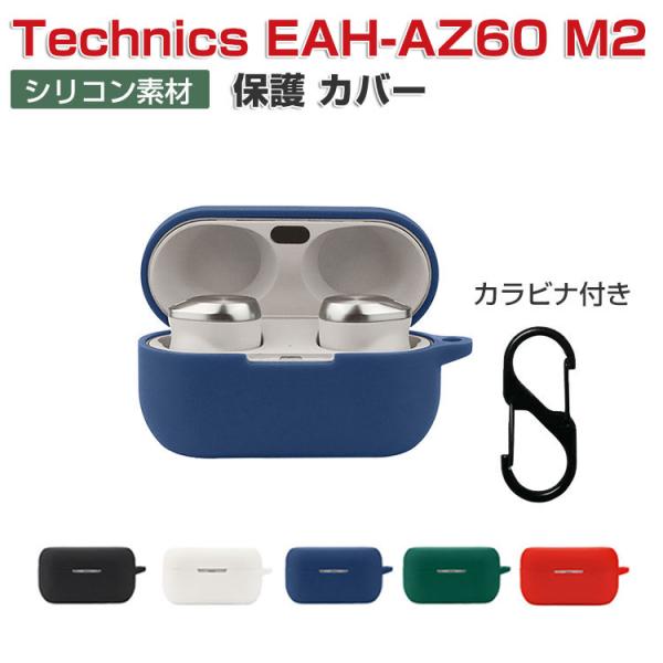 Panasonic Technics EAH-AZ60 M2 パナソニックテクニクス  EAH-AZ60 M2 ケース 柔軟性のあるシリコン素材 イヤホン・ヘッドホン アクセサリー CASE 耐衝撃 落下防止 収納 保護 ソフトケース 便利...