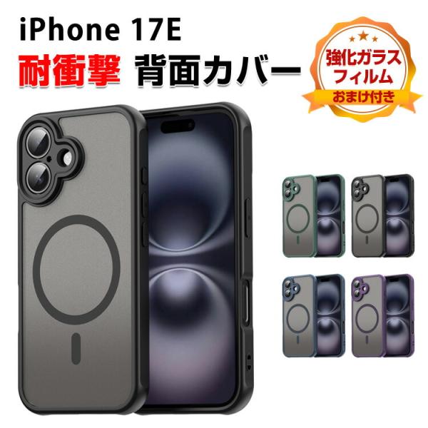 Apple iPhone 17e ケース カバー 傷やほこりから守る CASE TPU+PC素材 衝撃防止 高級感があふれ 便利 実用 人気 手触り抜群 指紋防止 背面マグネット留め 耐衝撃カバー アップル アイフォン 17e ウルトラ 背...