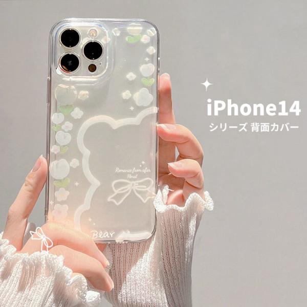 アップル アイフォン Apple iPhone 14 14 Plus 14 Pro 14 Pro Maxケース TPU素材 傷やほこりから守る 背面カバー かわいい ソフトケース CASE 持ちやすい 軽量 衝撃防止 落下防止 爽やか 可愛...