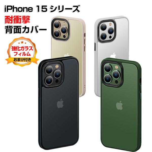 アップル アイフォン Apple iPhone 15 15 Plus 15 Pro 15 Pro Maxケース TPU&amp;PC 背面カバー 2重構造 半透明 マット仕様 持ちやすい 便利 実用 CASE 軽量 衝撃防止 落下防止 綺麗...