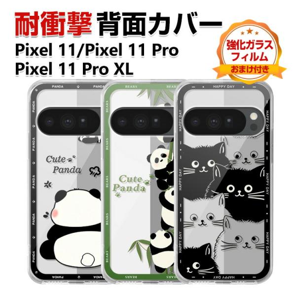 Google Pixel 11/Pixel 11 Pro/Pixel 11 Pro XL カバー ケース クリア 傷やほこりから守る カラフル 可愛い 高級感があふれ CASE おしゃれ スマホ 保護 ソフトカバー カッコいい 衝撃防止 鮮...