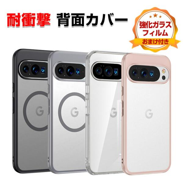 グーグル ピクセル Google Pixel 10  Pixel 10 Pro Pixel 10 Pro XL クリア ケース カバー TPU&amp;PC素材 2層構造  スマホ保護ケース 高級感 耐衝撃カバー軽量 持ちやすい 実用 おす...