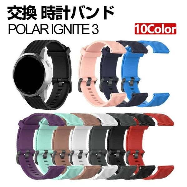 ポラール Polar Ignite 3 ウェアラブル端末・スマートウォッチ 交換 バンド シリコン素材 腕時計ベルト スポーツ ベルト 交換用 ベルト 替えベルト 簡単装着 爽やか 携帯に便利 おすすめ おしゃれ ベルト 柔軟 腕時計バンド...