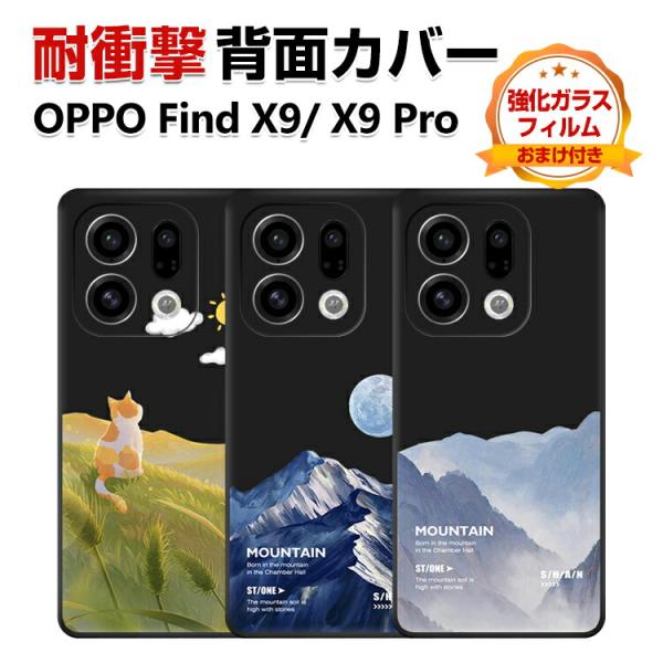 オッポ OPPO Find X9/Find X9 Pro カバー ケース 耐衝撃 ブラック 衝撃に強い TPU素材 保護ケース カラフル 可愛い OPPO Find X9 CASE おしゃれ スマホ 保護 ソフトカバー 衝撃防止 鮮やかな ...