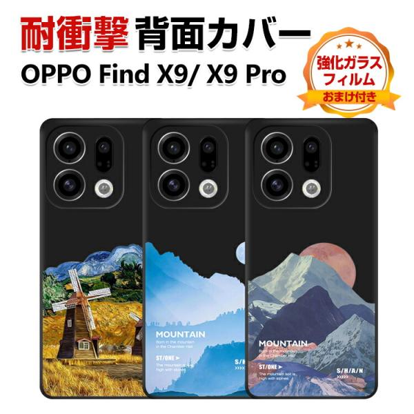 オッポ OPPO Find X9/Find X9 Pro カバー ケース 耐衝撃 ブラック  鮮やかな 多彩 衝撃に強い TPU素材 保護ケース カラフル 可愛い OPPO Find X9 CASE おしゃれ スマホ 保護 ソフトカバー 衝...