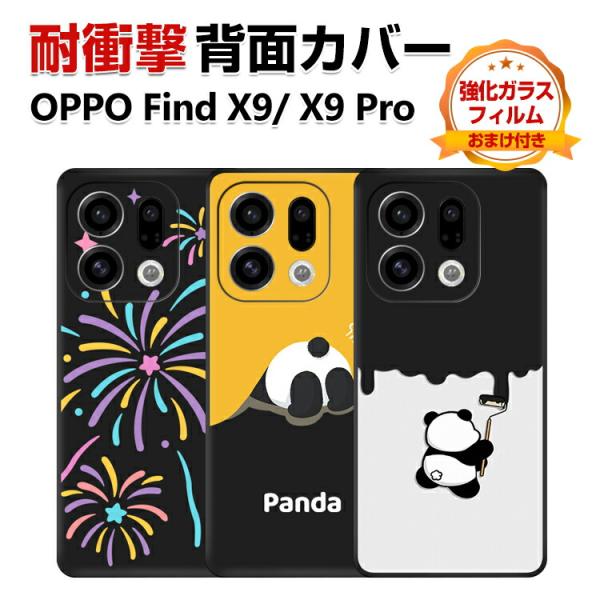 オッポ OPPO Find X9/Find X9 Pro カバー ケース 耐衝撃 ブラック  鮮やかな 多彩 衝撃に強い TPU素材 保護ケース カラフル 可愛い OPPO Find X9 CASE おしゃれ スマホ 保護 ソフトカバー 衝...