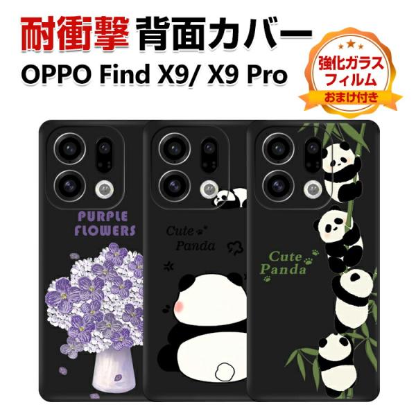 オッポ OPPO Find X9/Find X9 Pro カバー ケース 耐衝撃 ブラック 衝撃に強い TPU素材 保護ケース カラフル 可愛い OPPO Find X9 CASE おしゃれ スマホ 保護 ソフトカバー 衝撃防止 鮮やかな ...