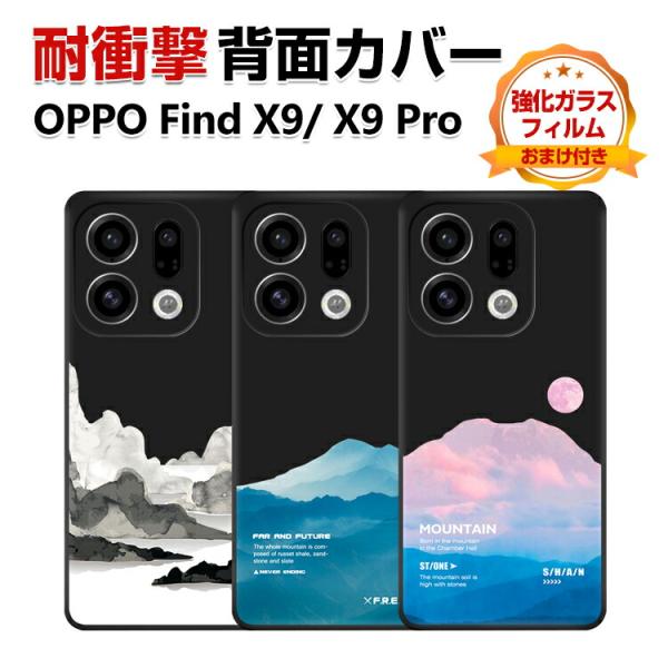 オッポ OPPO Find X9/Find X9 Pro カバー ケース 耐衝撃 ブラック 衝撃に強い TPU素材 保護ケース カラフル 可愛い OPPO Find X9 CASE おしゃれ スマホ 保護 ソフトカバー 衝撃防止 鮮やかな ...