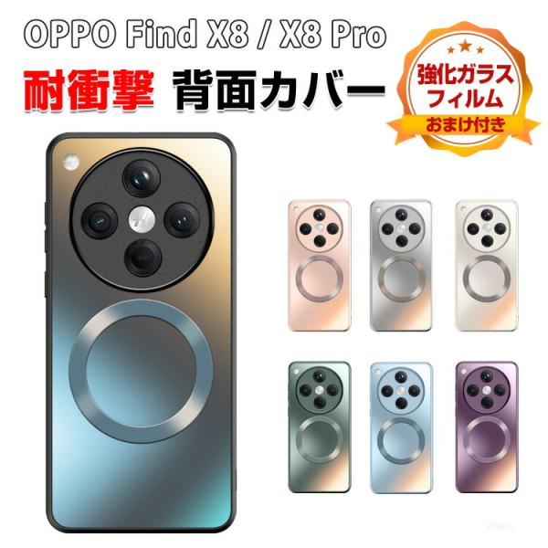 オッポ OPPO Find X8/Find X8 Pro 5G ケース カバー PC素材 耐衝撃カバー  おしゃれ CASE 汚れ防止 指紋防止 カバー フルカラー カッコいい 人気 質感よく おしゃれ 背面カバー 多彩 背面マグネット留め...