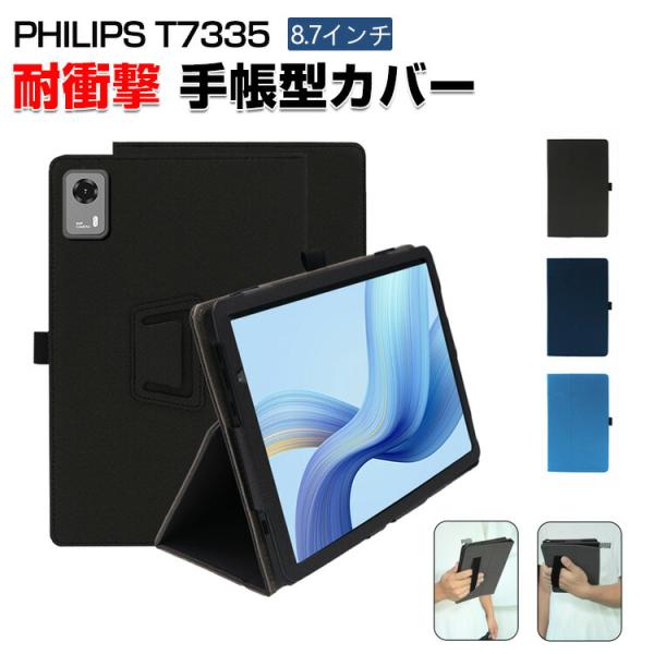 PHILIPS T7335 ケース 8.7インチ カバー PUレザー素材 持ちやすい バンド付き 片手で持って操作しやすい スタンド機能 片手操作 取っ手 ペン収納 お洒落な おしゃれ 10.1インチ フィリップス T7335 手帳型カバー...