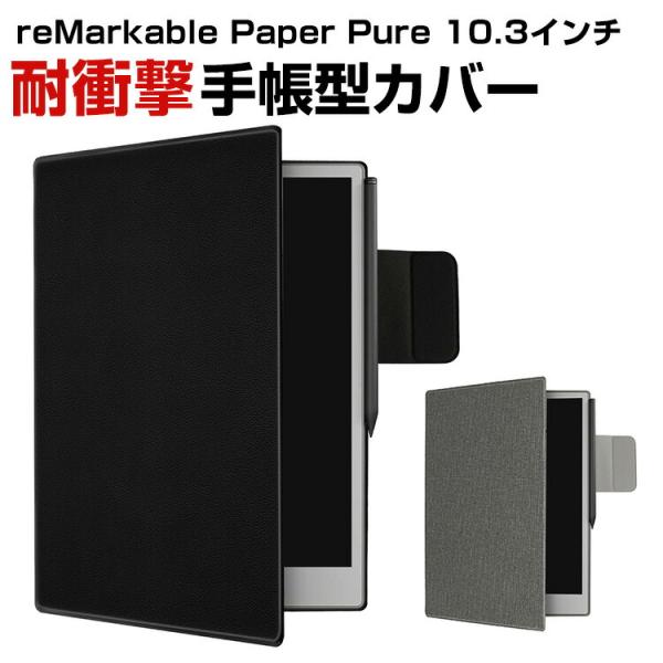 reMarkable Paper Pure 10.3インチ 対応 超薄型ケース マグネット開閉 軽量 保護カバー PUレザー 手帳型ケース 耐衝撃 キズ防止 防塵 スリム設計 持ち運び便利 オートスリープ対応 シンプル 保護ケース リマーカ...