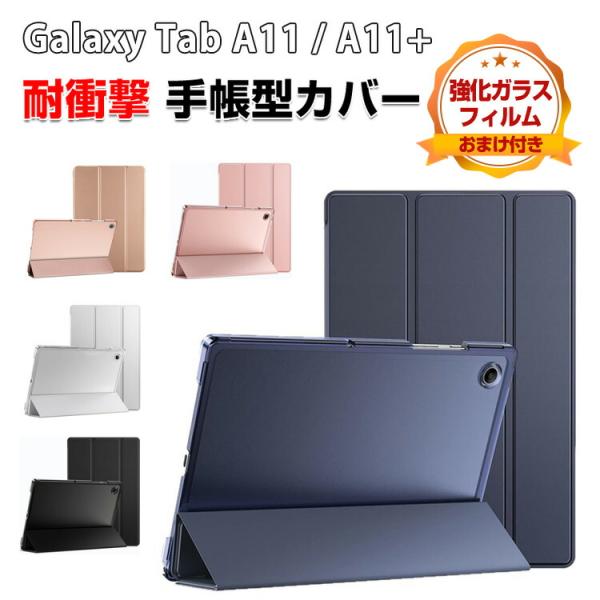 Galaxy Tab A11 Tab A11+ ケース 耐衝撃 カバー PCとPUレザー おしゃれ ケース 持ちやすい 汚れ防止 スタンド機能 お洒落な タブレットケース 高級感 カッコいい ギャラクシー タブA11 タブA11+ 手帳型カ...