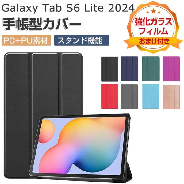 Samsung Galaxy Tab S6 Lite 2024 (Wi-Fi) ケース 手帳型 カバー ギャラクシー タブ S6 ライト 10.4インチ/型 2024モデル PC+PUレザー製 便利 人気 おすすめ おしゃれ 持ちやすい 汚...