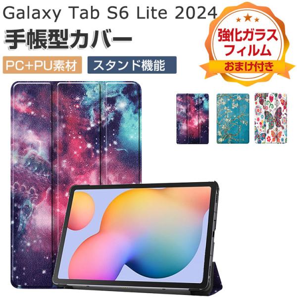 Samsung Galaxy Tab S6 Lite 2024 (Wi-Fi) ケース 手帳型 カバー ギャラクシー タブ S6 ライト 10.4インチ/型 2024モデル PC+PUレザー製 便利 人気 おすすめ おしゃれ 持ちやすい 汚...