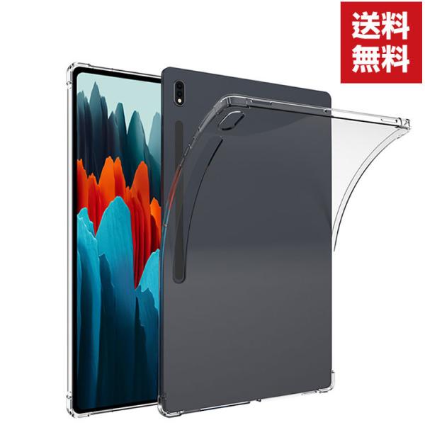 「ポイント」送料無料 Samsung Galaxy Tab S8 Ultra 14.6型 (インチ) ギャラクシー タブ アンドロイド Android タブレットPC ケース おしゃれ CASE 薄型 クリア 傷やほこりから守る 耐衝撃 T...