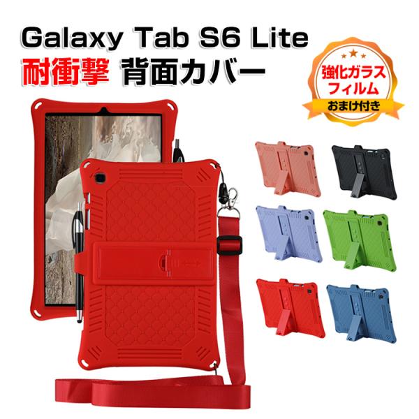 Samsung Galaxy Tab S6 Lite 2024 (Wi-Fi) ケース 耐衝撃 カバー ギャラクシー タブ S6 ライト 10.4インチ/型 タブレットPC シリコン素材 ソフトカバー スタンド機能 CASE ストラップ付き...