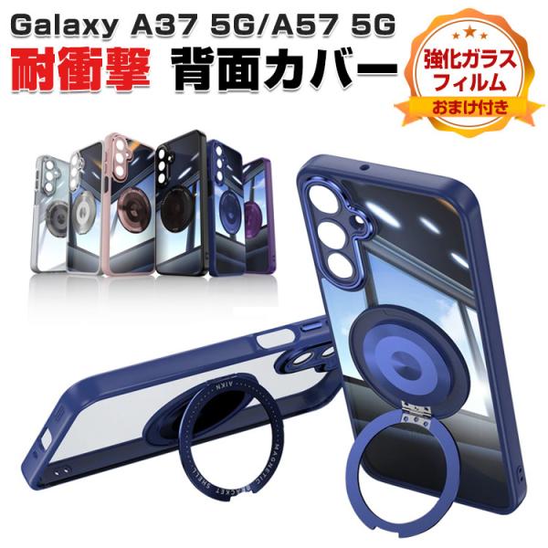 Galaxy A37 5G クリアケース 耐衝撃 クリアカバー Galaxy A57 5G カバー TPU素材製 ブラケットは360°回転できます 衝撃吸収 落下防止 人気 おすすめ おしゃれ カッコいい ギャラクシー A37 5G/A57...