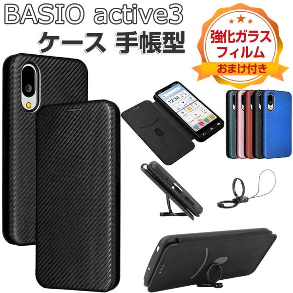 SHARP BASIO active3 ケース 耐衝撃 カバー 手帳型 財布型 TPU&amp;PUレザー カーボン調 おしゃれ 汚れ防止 スタンド機能 便利 ストラップホール付き カード収納 カッコいい 人気 便利性の高い スマホ シャー...