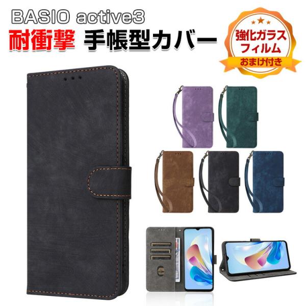 京セラ ベイシオ アクティブ3 Basio Active3 ケース カバー 耐衝撃カバー 手帳型 財布型 TPU&amp;PUレザー 質感よく おすすめ 汚れ防止 スタンド機能 カード収納 ストラップ付き ストラップホール付き ブック型 カ...