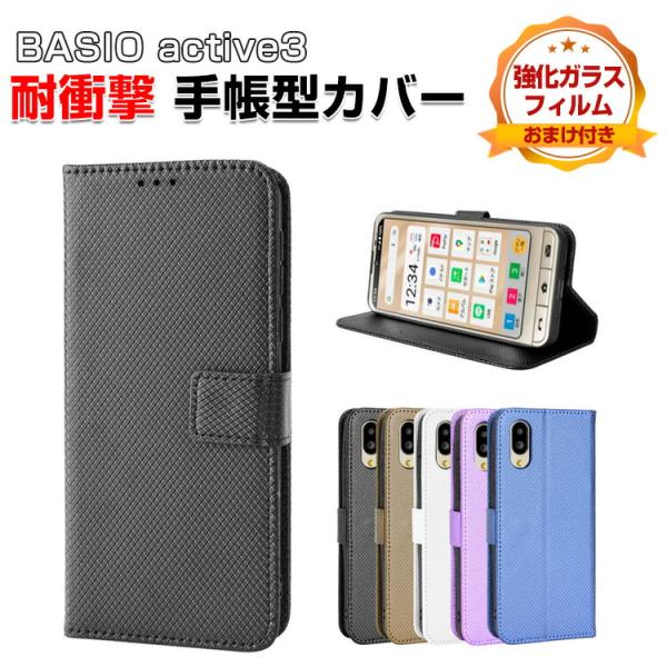 京セラ ベイシオ アクティブ3 Basio Active3 ケース カバー 耐衝撃カバー 手帳型 財布型 TPU&amp;PUレザー 質感よく おすすめ 汚れ防止 スタンド機能 カード収納 ストラップ付き ストラップホール付き ブック型 カ...