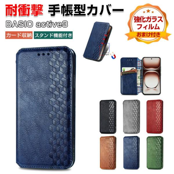 京セラ ベイシオ アクティブ3 Basio Active3 ケース カバー 耐衝撃カバー 手帳型 財布型 TPU&amp;PUレザー 質感よく おすすめ 汚れ防止 スタンド機能 カード収納 ストラップホール付き ブック型 カッコいい 人気 ...
