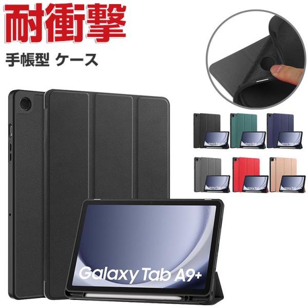 Samsung Galaxy Tab A11 8.7インチ A11 Plus  11インチ(2025モデル) ケース 耐衝撃 カバー TPUとPUレザー おしゃれ ケース 持ちやすい 汚れ防止 スタンド機能 ペンシル収納 お洒落な タブレッ...