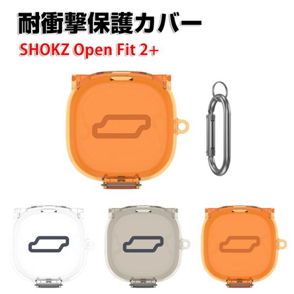 Shokz OpenFit 2+ クリア ケース 柔軟性のあるTPU素材 グラデーション カバー イヤホン・ヘッドホン アクセサリー CASE ショックス オープフィット2+ 耐衝撃 落下防止 収納 保護 ケース 便利 マルチカラー カバー...