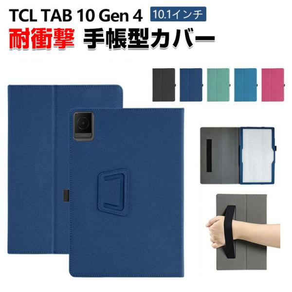 TCL TAB 10 Gen 4  ケース 耐衝撃 カバー 10.1インチ/型 PUレザー素材 持ちやすい バンド付き 片手で持って操作しやすい スタンド機能 片手操作 取っ手 ペン収納 お洒落な おしゃれ 手帳型カバー タブレット ケース...