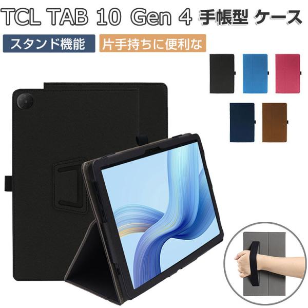 TCL TAB 10 Gen 4 ケース 耐衝撃 カバー 10.1型(インチ) TCL タブ 10 Gen 4 カバー 人気 おすすめ PC+布製 キャンバス調 おしゃれ 取っ手付き 片手持ちに便利な ベルト付き 持ちやすい 汚れ防止 スタ...