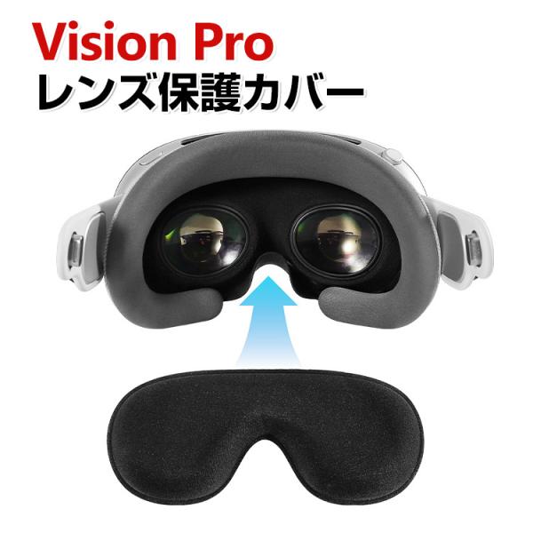 Apple Vision Pro レンズ保護カバー EVA素材 マルチカラー 保護ケース アップル VR・ARヘッドマウントディスプレイ ビジョンプロ ケース  傷防止 傷やほこりから守る 取り付け簡単