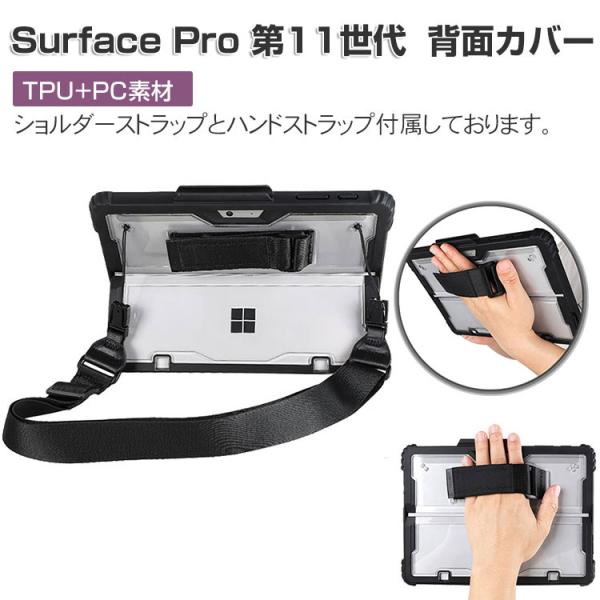 Microsoft Surface Pro 第11世代 13インチ ケース タブレット 2-in-1 クリア 傷やほこりから守る ショルダーストラップとハンドストラップ付き 片手でも操作しやすい 耐衝撃 2重構造 TPU+PC素材 透明 ハ...